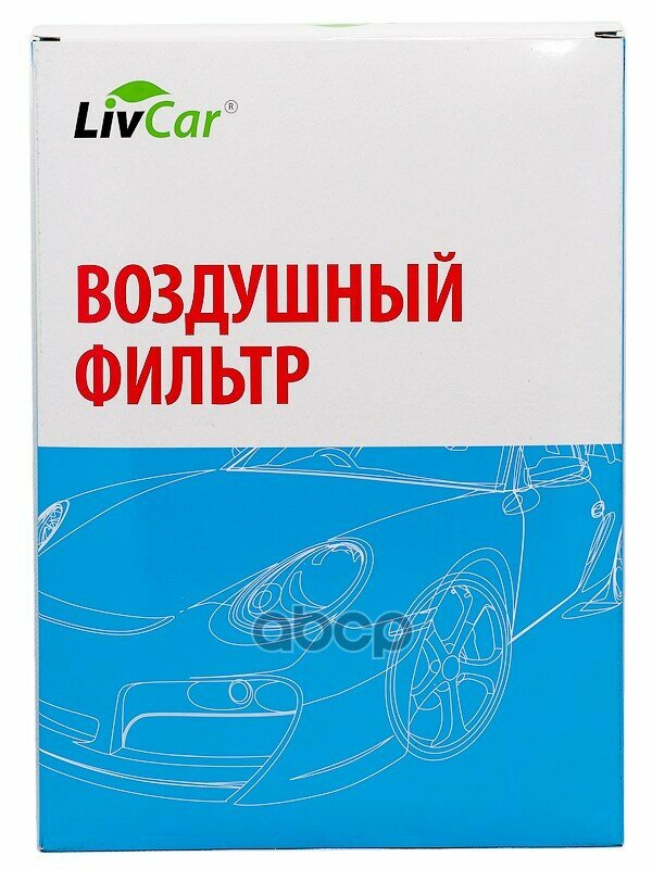 Фильтр воздушный LivCar ОЕМ 17801-21040 TOYOTA (RHD, LHD) Пластик LivCar арт. LCT1010/29002A