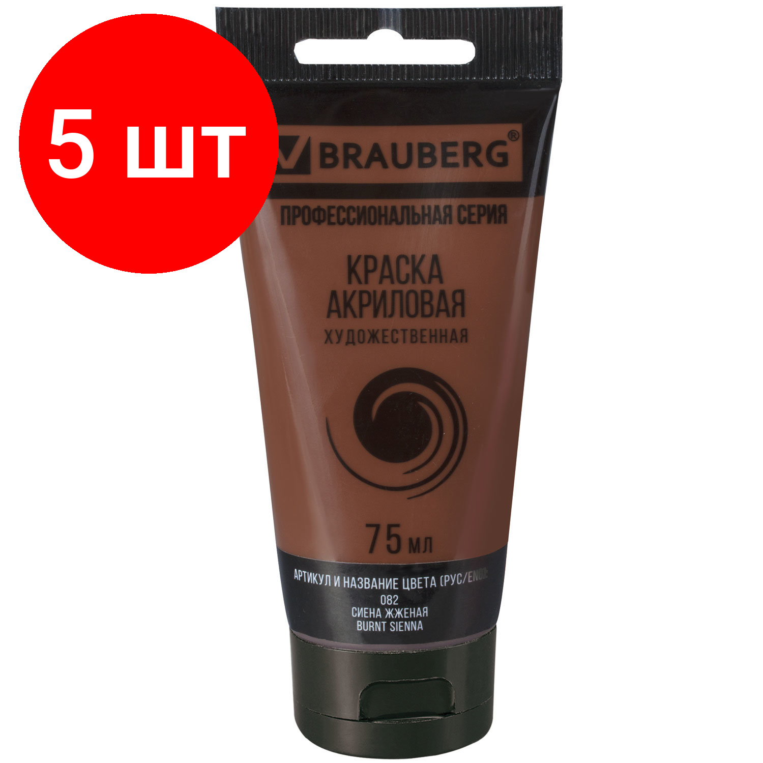Комплект 5 шт, Краска акриловая художественная BRAUBERG ART CLASSIC, туба 75мл, сиена жженая, 191111