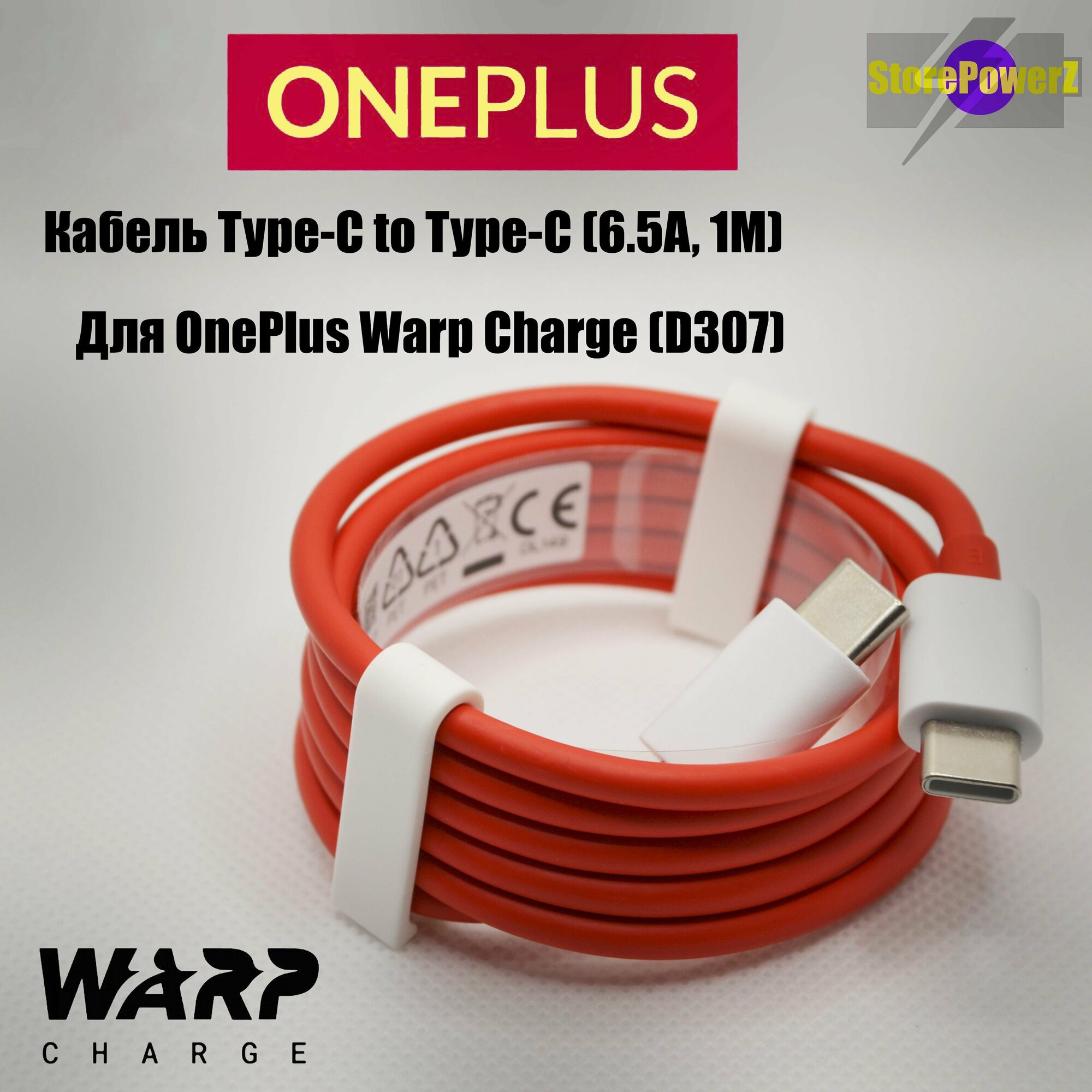 Кабель зарядки Type-C to Type-C (6.5A, 1M) для OnePlus Warp Charge (D307), цвет: Red