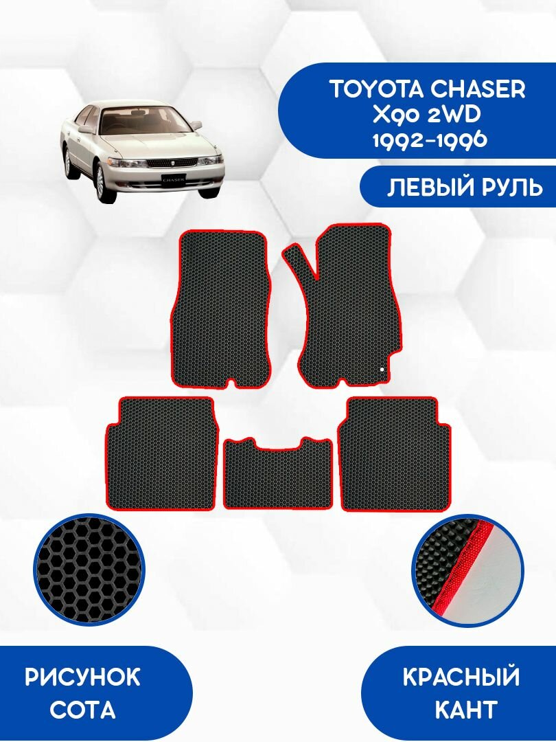 Эва коврики для TOYOTA CHASER X90 2WD 1992-1996 С правым рулем / Тойота Чайзер Х90 2WD 1992-1996