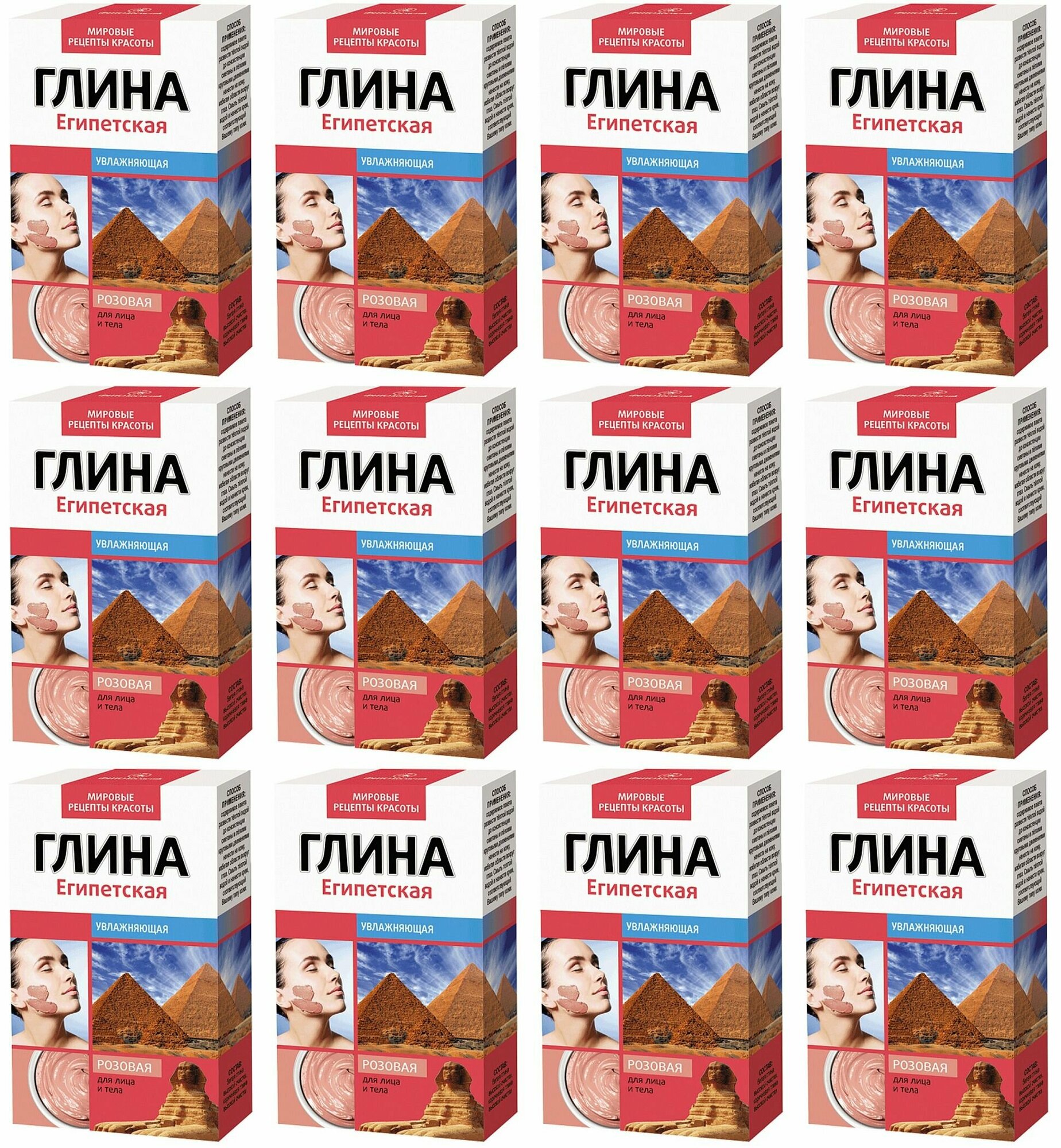 Fito Косметик Глина розовая Египетская, 100 гр, 12 шт