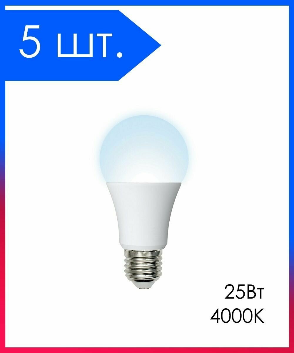 5 шт. Светодиодная лампа LED Лампочка Е27 Груша 25Вт 4000К D70х127мм Матовая колба 2000Лм
