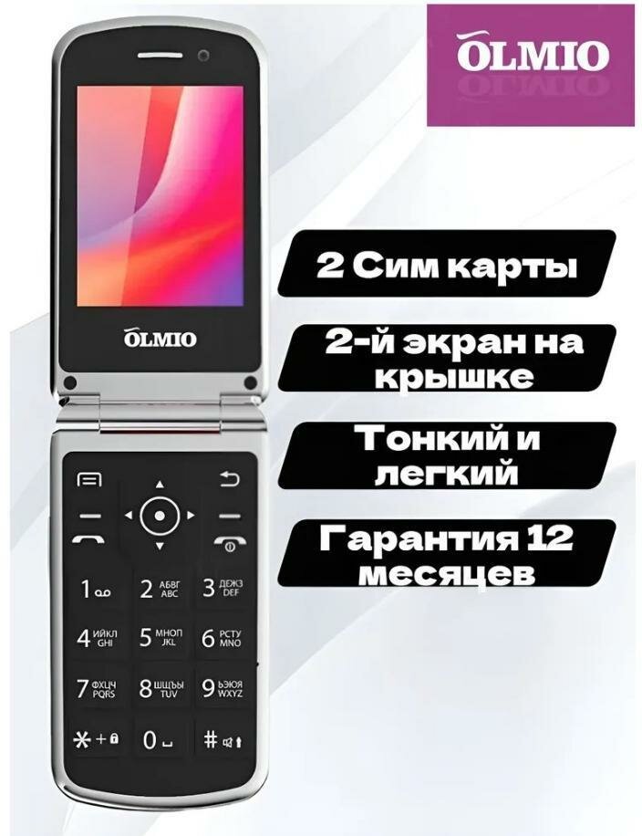 Мобильный телефон Olmio F28 Черный 2 sim 2.8″ Цветной TFT GSM 900/1800/1900 800 mAh