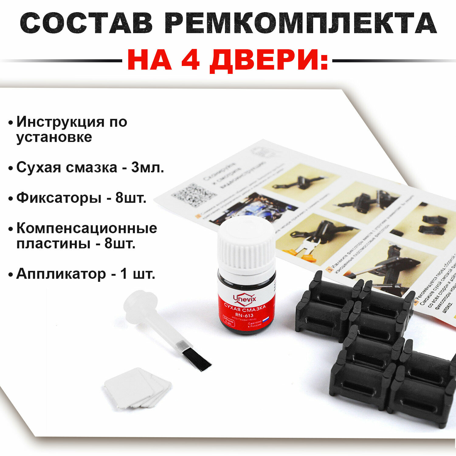 Ремкомплект ограничителей на 4 двери для Kia CARENS (III) FG 2006-2012 / Комплект фиксаторов 10 тип