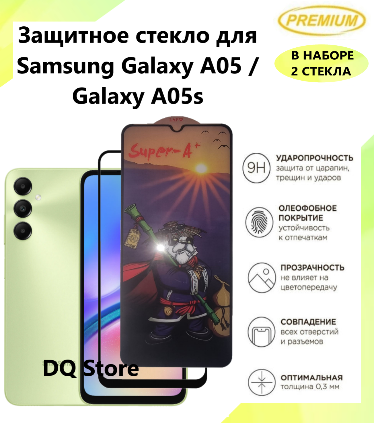 2 Защитных стекла на Samsung Galaxy A05 / Galaxy A05s / Галакси А05 / Галакси А05с . Полноэкранные защитные стекла с олеофобным покрытием Premium