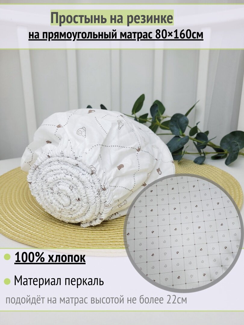 Простынь на резинке на матрас "Королевский мишка" 80х160 см, 100% хлопок.
