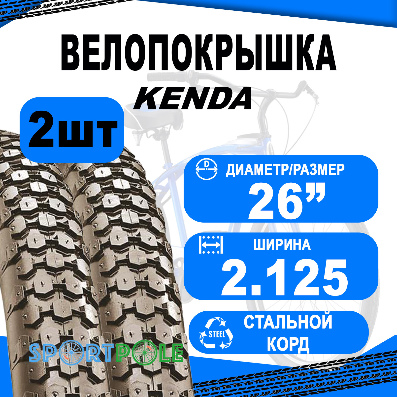 Комплект покрышек 26"х2.125 5-525499 (новый арт 5-526693) (57-559) K80A средний (25) KENDA