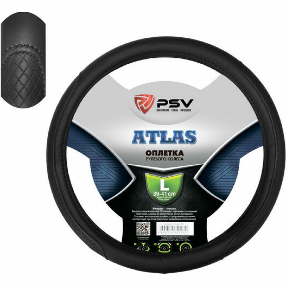Оплетка PSV ATLAS