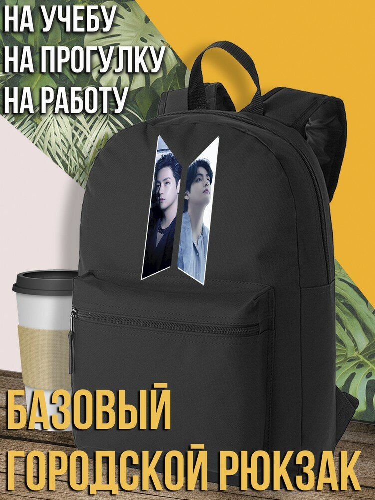 Черный школьный рюкзак с DTF печатью музыка BTS (БТС, Корея, к-поп, k-pop, V) - 2670
