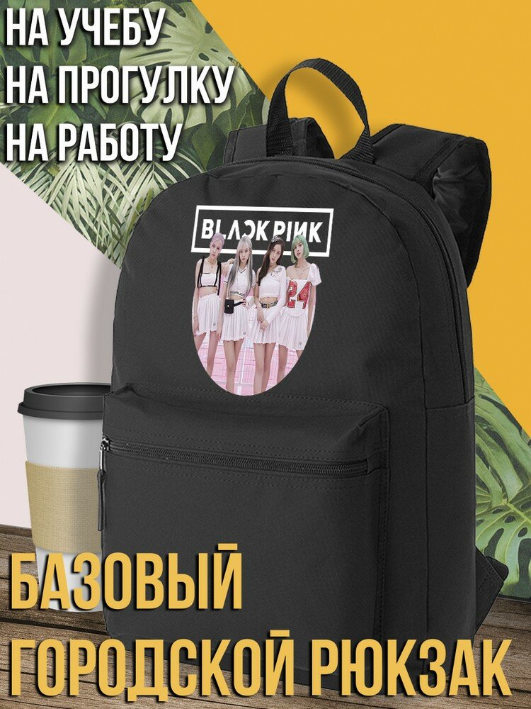 Черный школьный рюкзак с DTF печатью музыка Blackpink (Корея, к-поп, k-pop, Джису, Дженни, Розэ, Лиса) - 2686