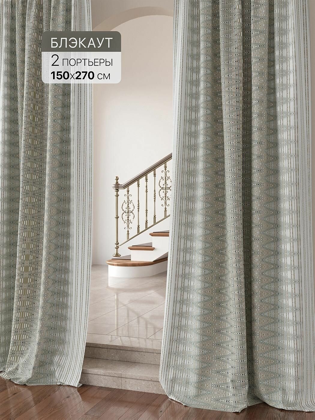 Комплект штор блэкаут Comfy Way / шторы в комнату 150х270 см 2 шт / Норвитис