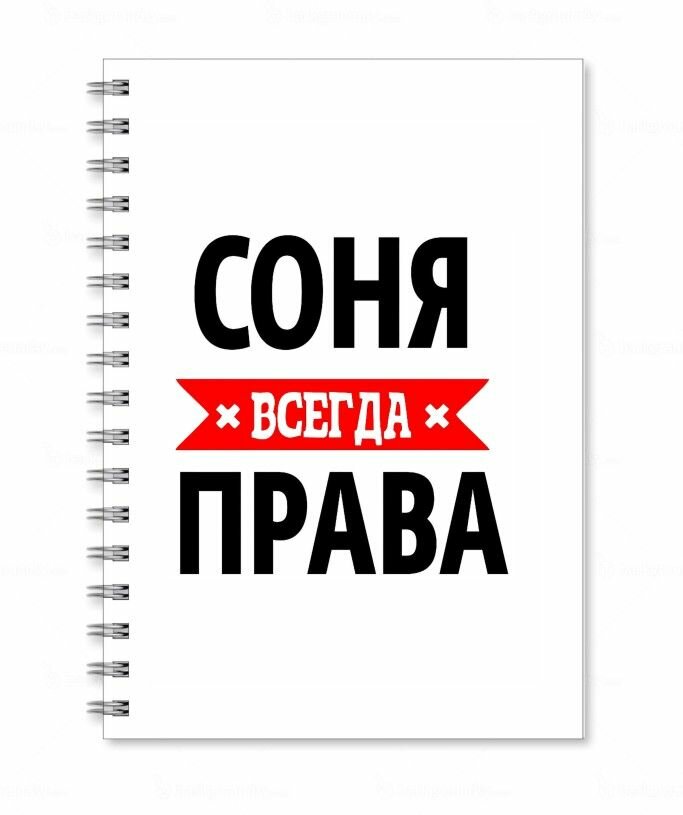 Тетрадь MIGOM А5 Всегда права - 011023-3