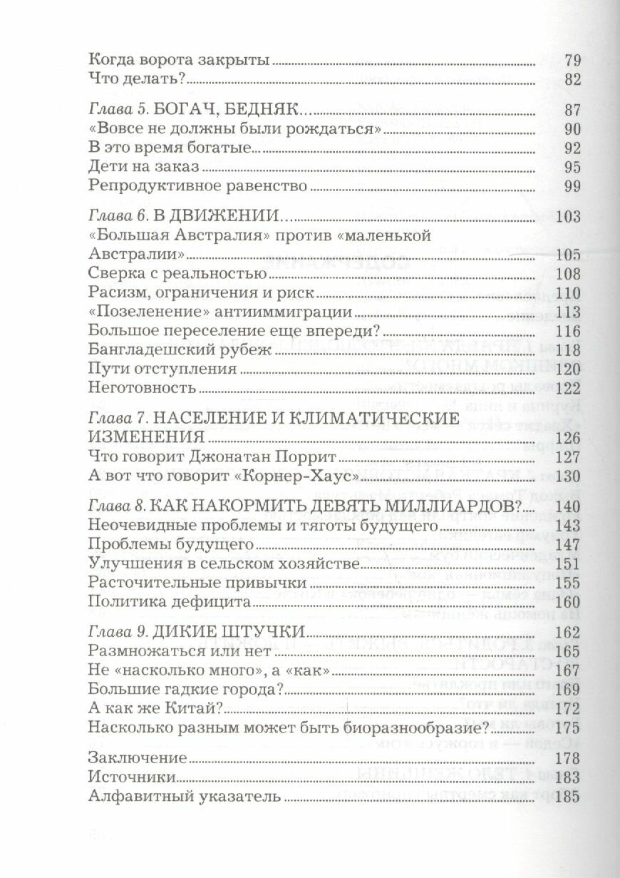 Мировое население — фото 1