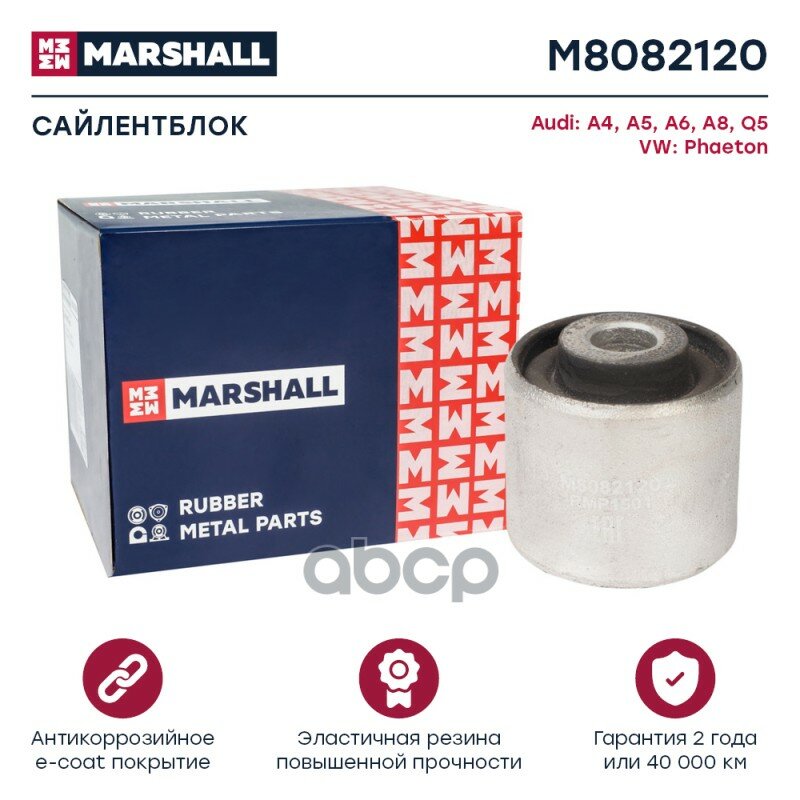 Сайлентблок (нижн.) MARSHALL арт. M8082120