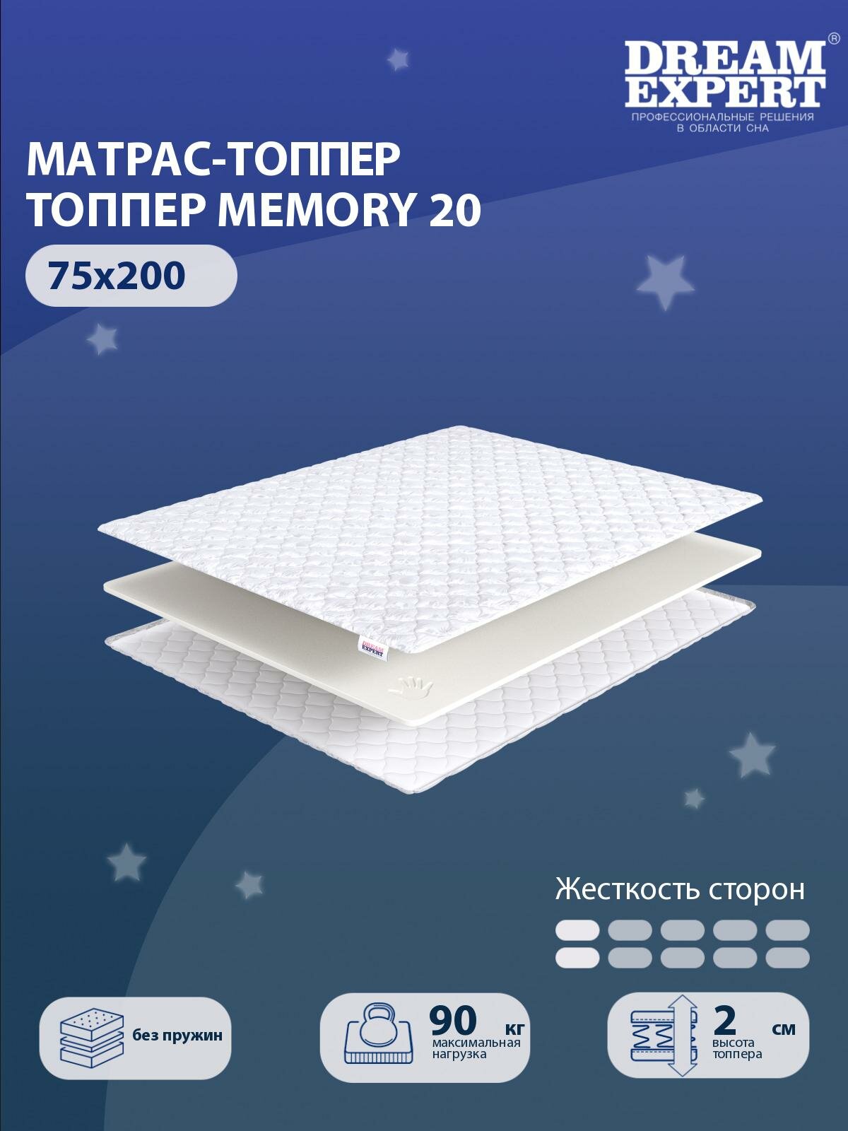 Матрас-топпер DreamExpert Memory 20 тонкий матрас на диван или кровать 75x200