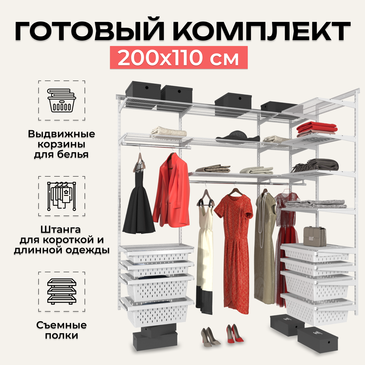 Гардеробная система хранения угловая 200x110 см. С выдвижными корзинами, съёмными полками и штангой для одежды. Белая.