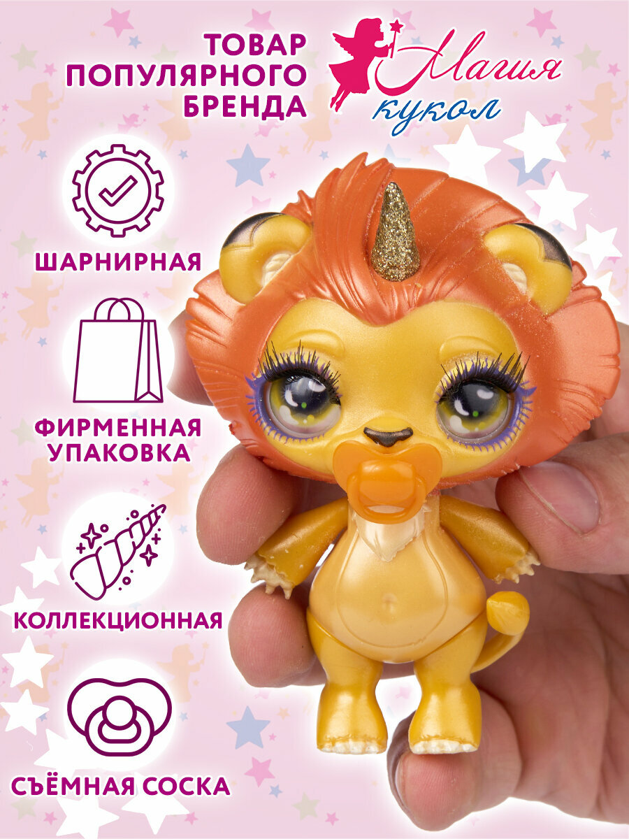 Фигурка Фигурка "Львенок" 12 см Poopsie Surprise коллекция "Милые единорожки"