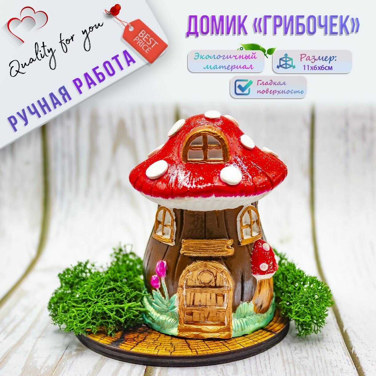 Фигурка декоративная для интерьера Quality for you "Домик"