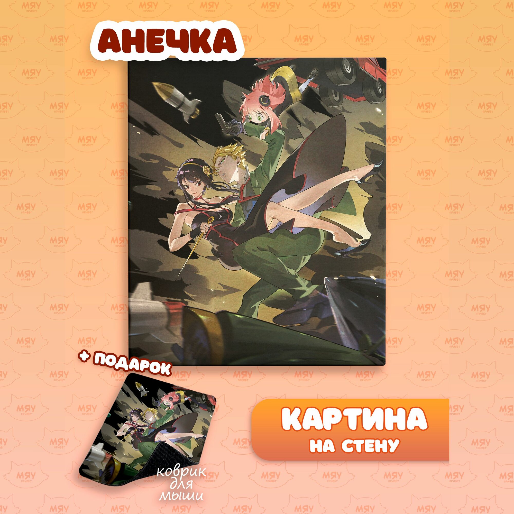 Каритина на стену аниме Семья шпиона Анечка