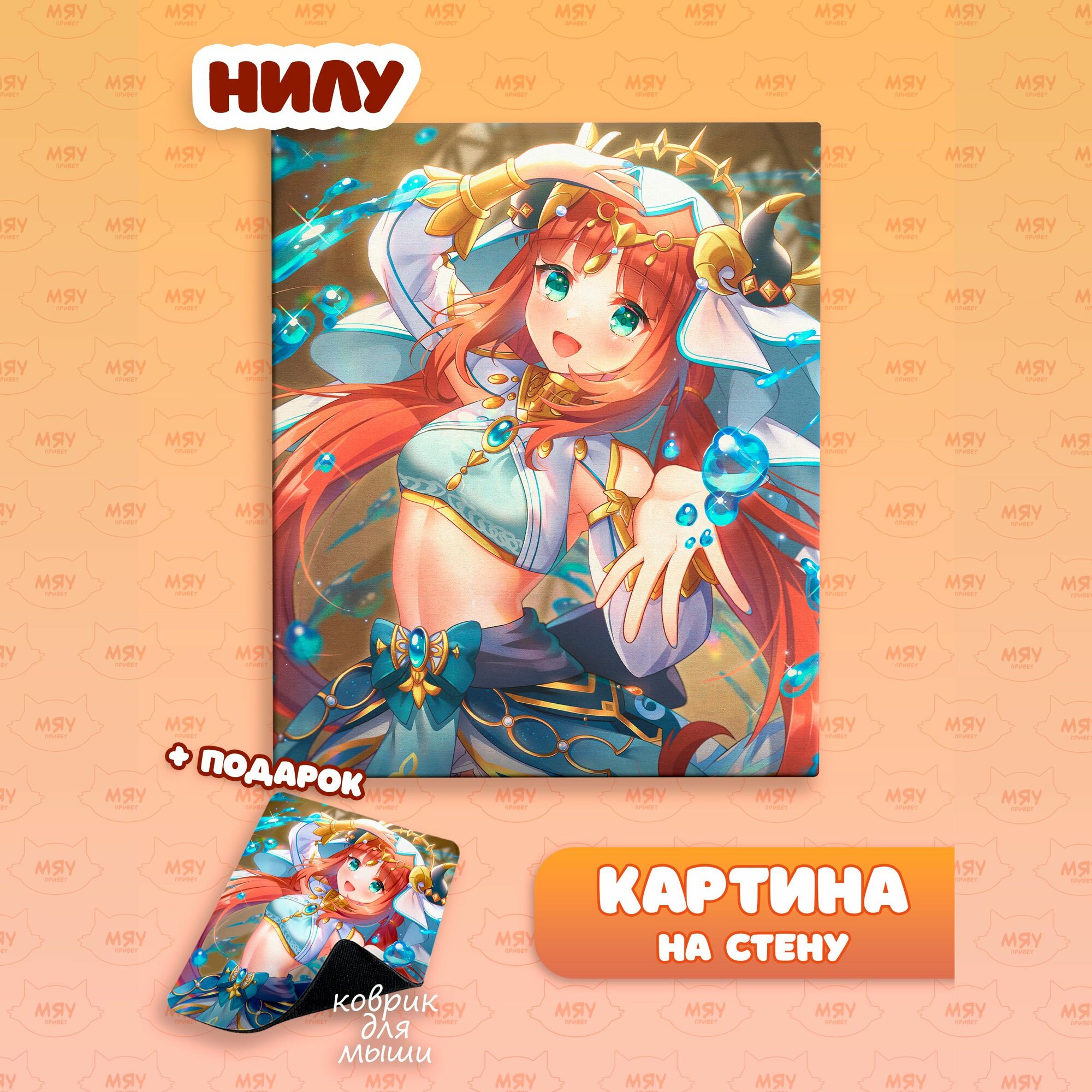 Каритина на стену аниме Геншин Нилу