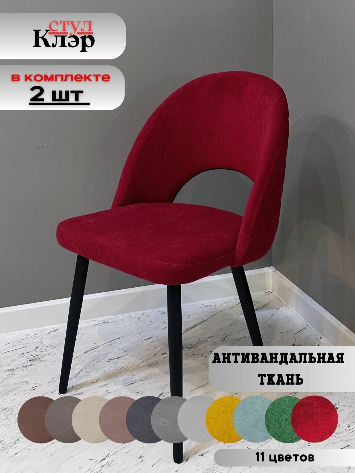 Стул Клэр Dream Berry мягкий со спинкой для кухни и гостиной 2шт