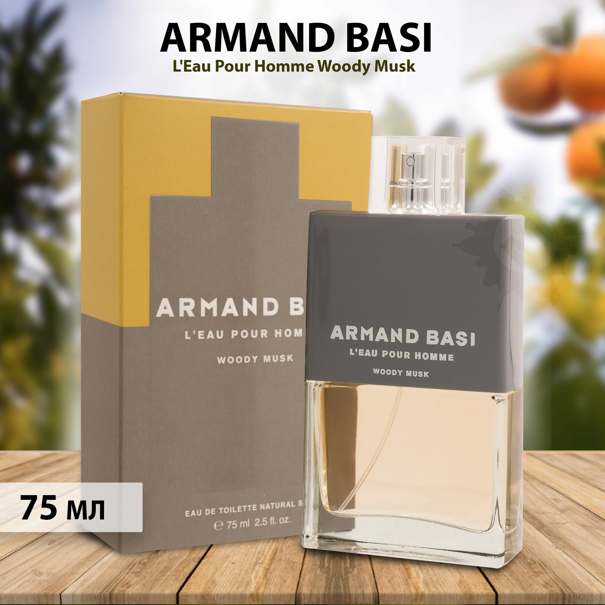 Туалетная вода Armand Basi "L'Eeu Woody Musk", мужская, древесно-мускусный аромат, 75 мл