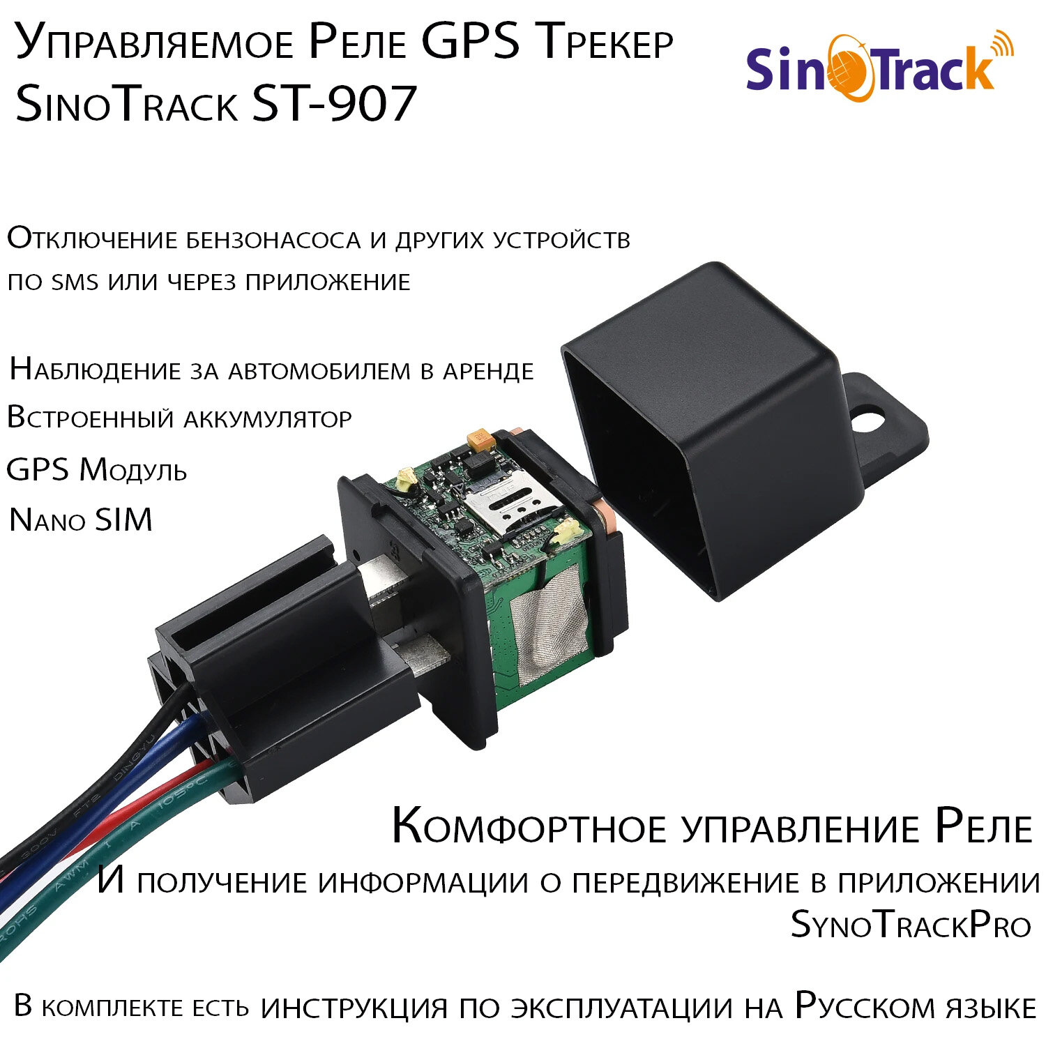 Авто-Gps Трекер Sinotrack St-901a С Функцией Отключения Двигателя (С ...