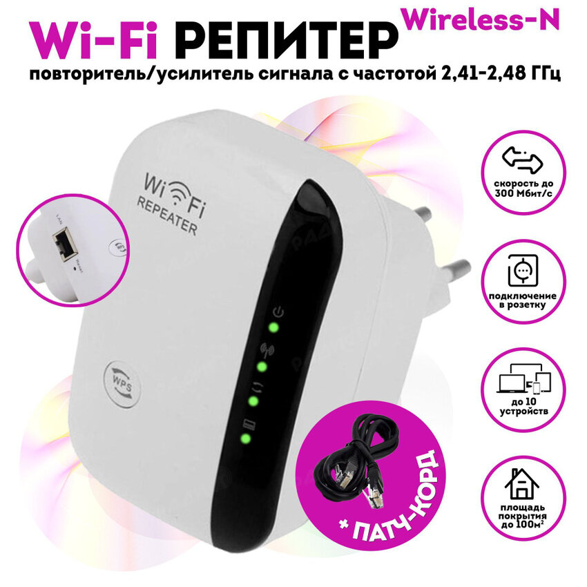Усилитель Wi Fi сигнала, репитер сигнала