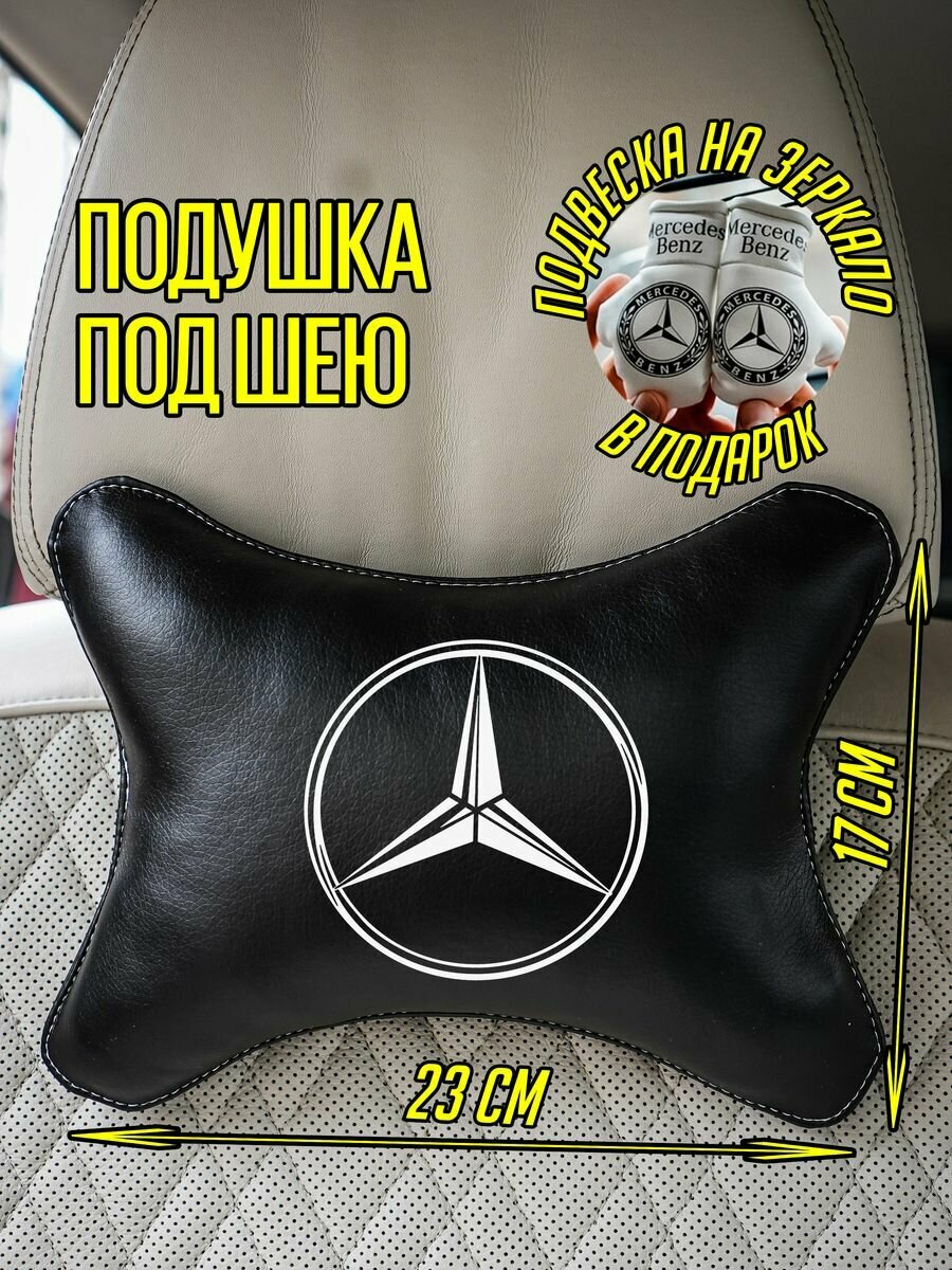 Сувениры в машину Мерседес Merceds Benz