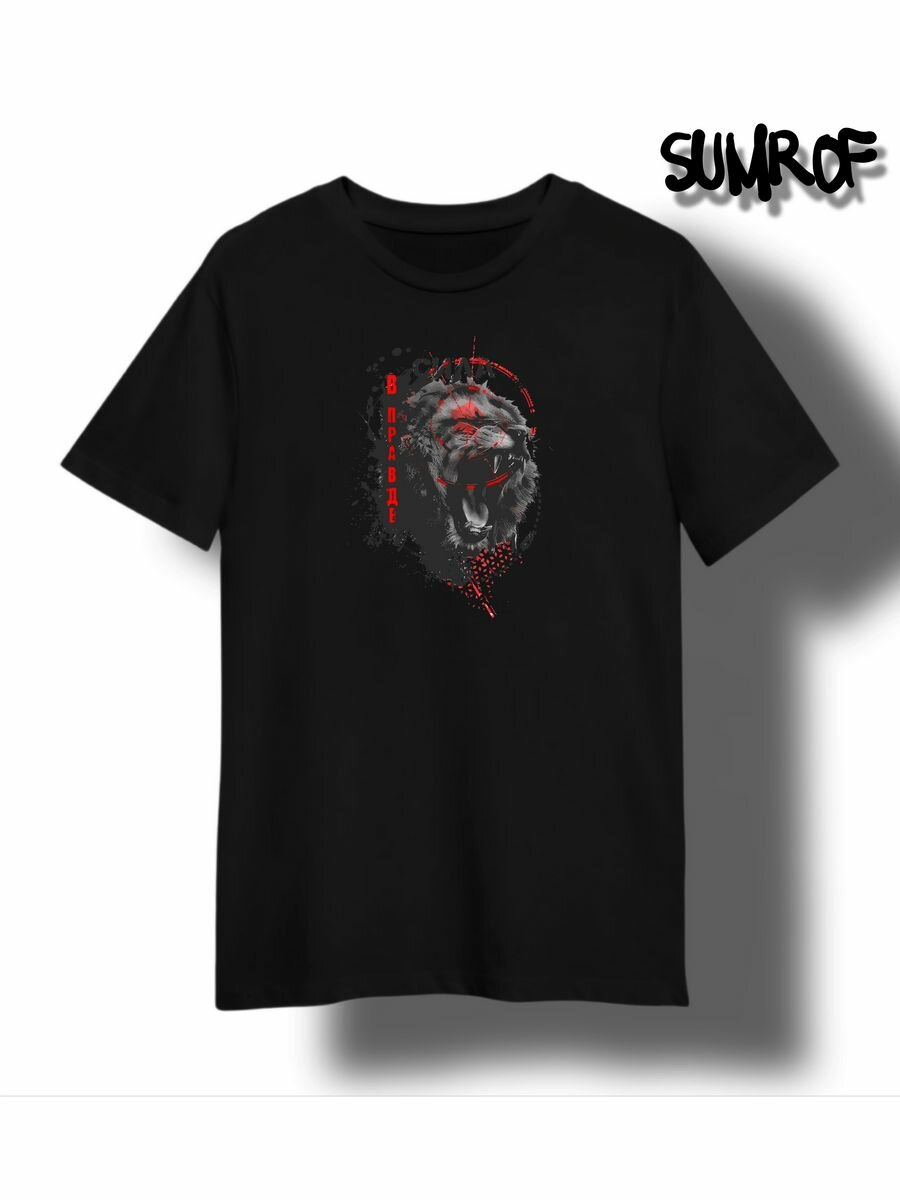 Футболка с надписью сила в правде лев