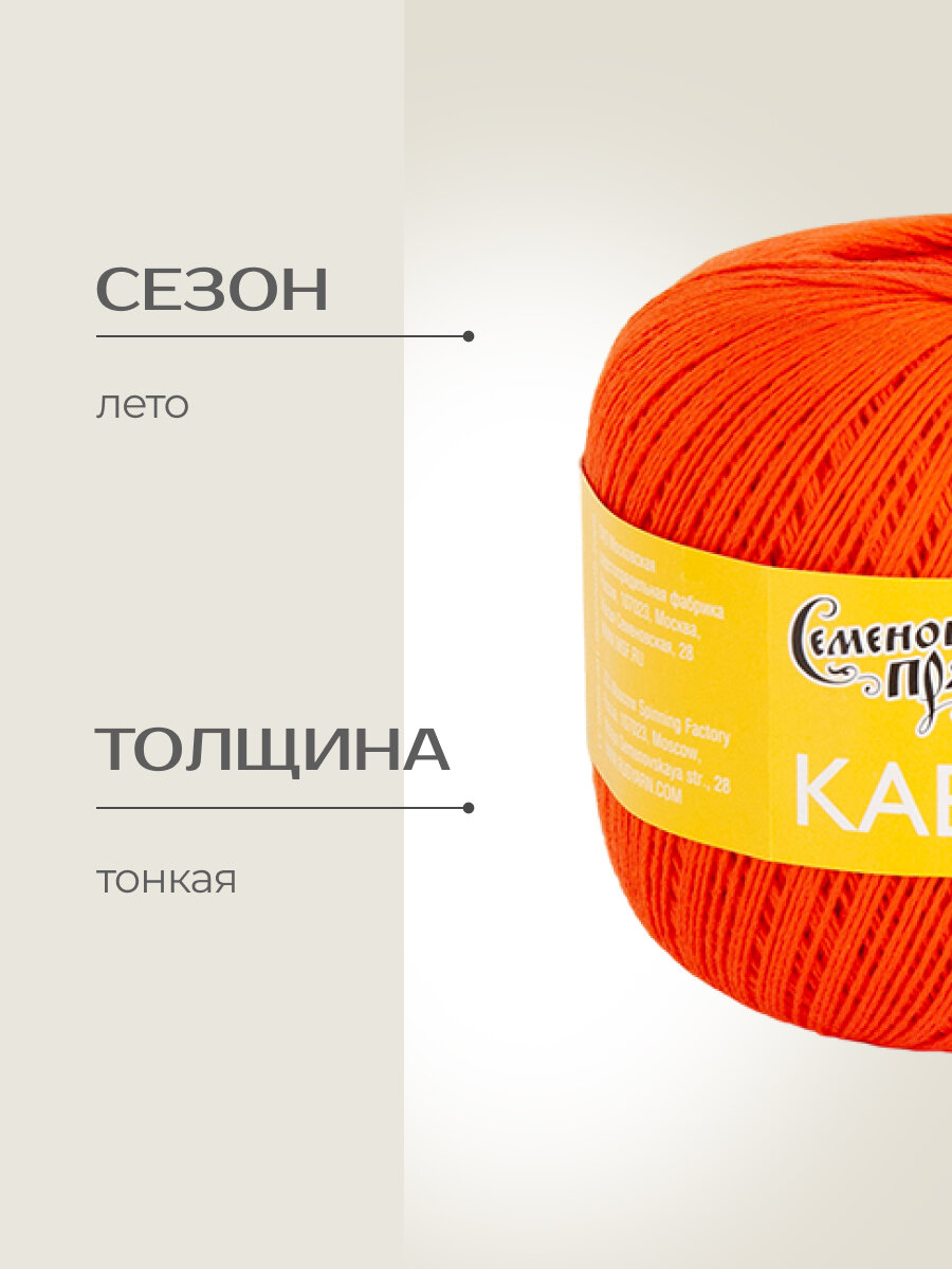 Пряжа Семеновская пряжа Kable (30670), морковный 5 шт. по 100 г