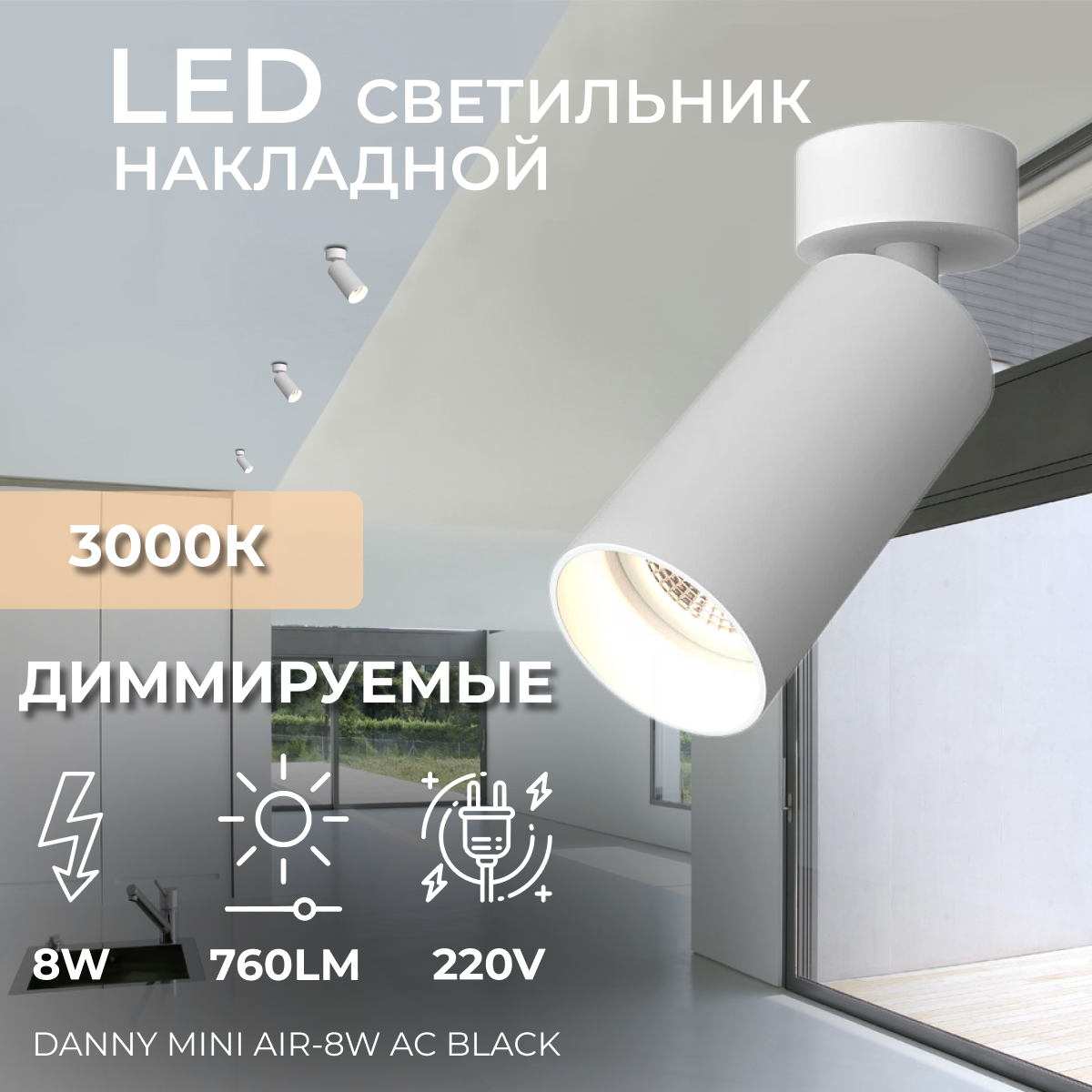 Накладной светодиодный светильник Ledron, DANNY MINI AIR-8W AC White Dim .8W 3000K 760Lm