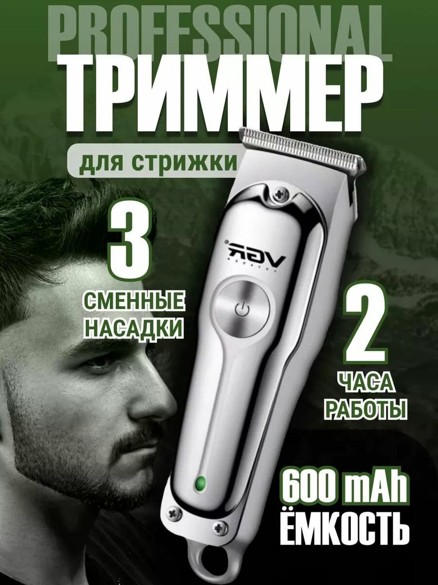 Триммер для бороды и усов / V 071