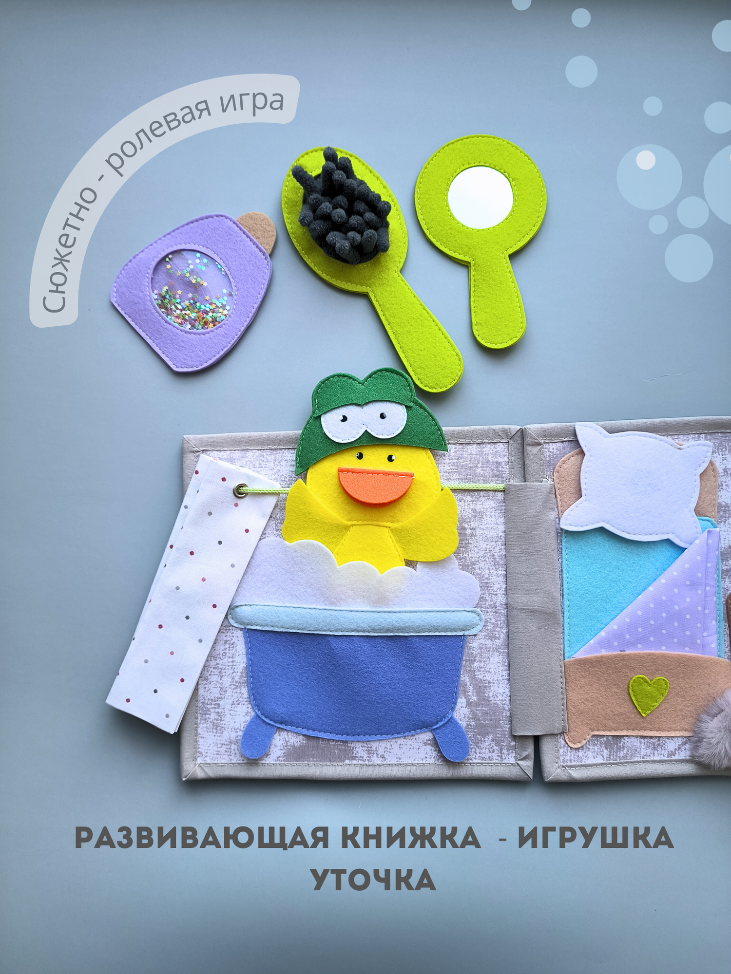 Развивающий планшет Комната Уточки