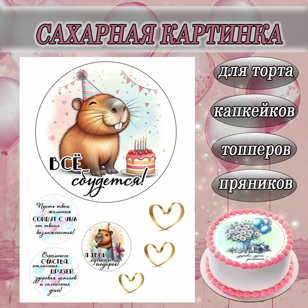 Сахарная картинка съедобная Женщине/Девушке на день рождения и юбилей, формат листа А4, для торта съедобная