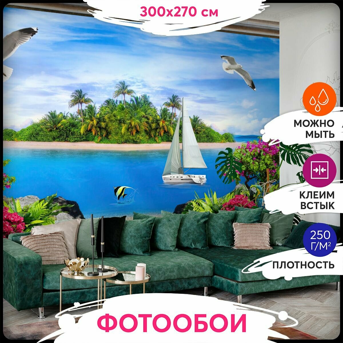 Фотообои 3d на стену флизелиновые 300х270 Printwalls, моющиеся, на кухню, в детскую, в спальню