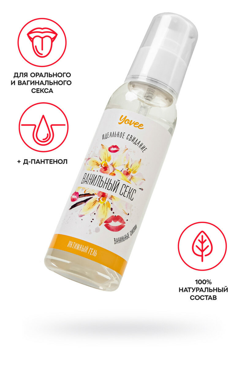 Съедобная гель-смазка Yovee «Ванильный секс» с Д-пантенолом и вкусом ванильных сливок - 100 мл