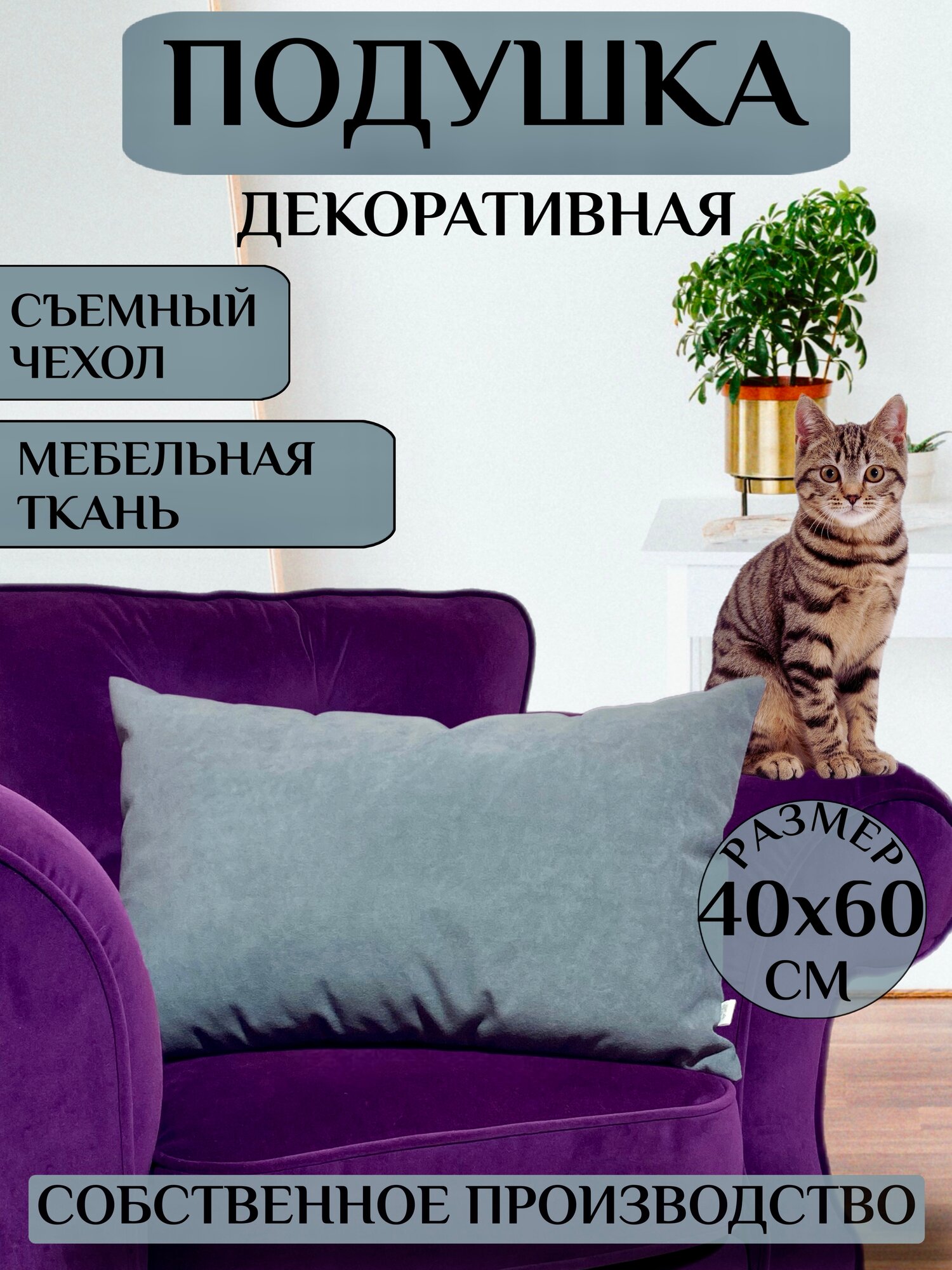 Подушка декоративная темно-серый 40 х 60 см, 1 штука