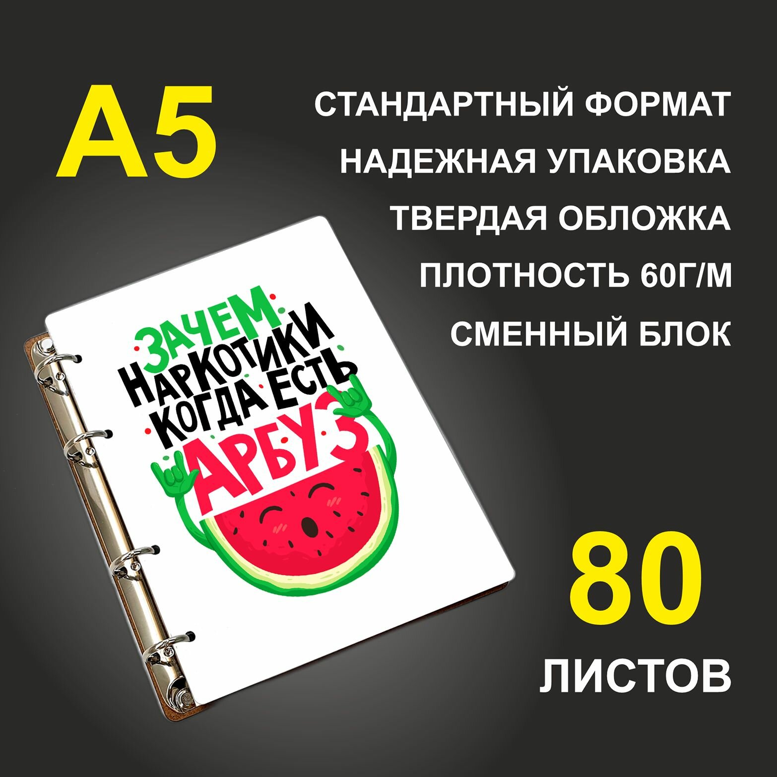 Блокнот A5 деревянный #huskydom Зачем наркотики, когда есть арбуз