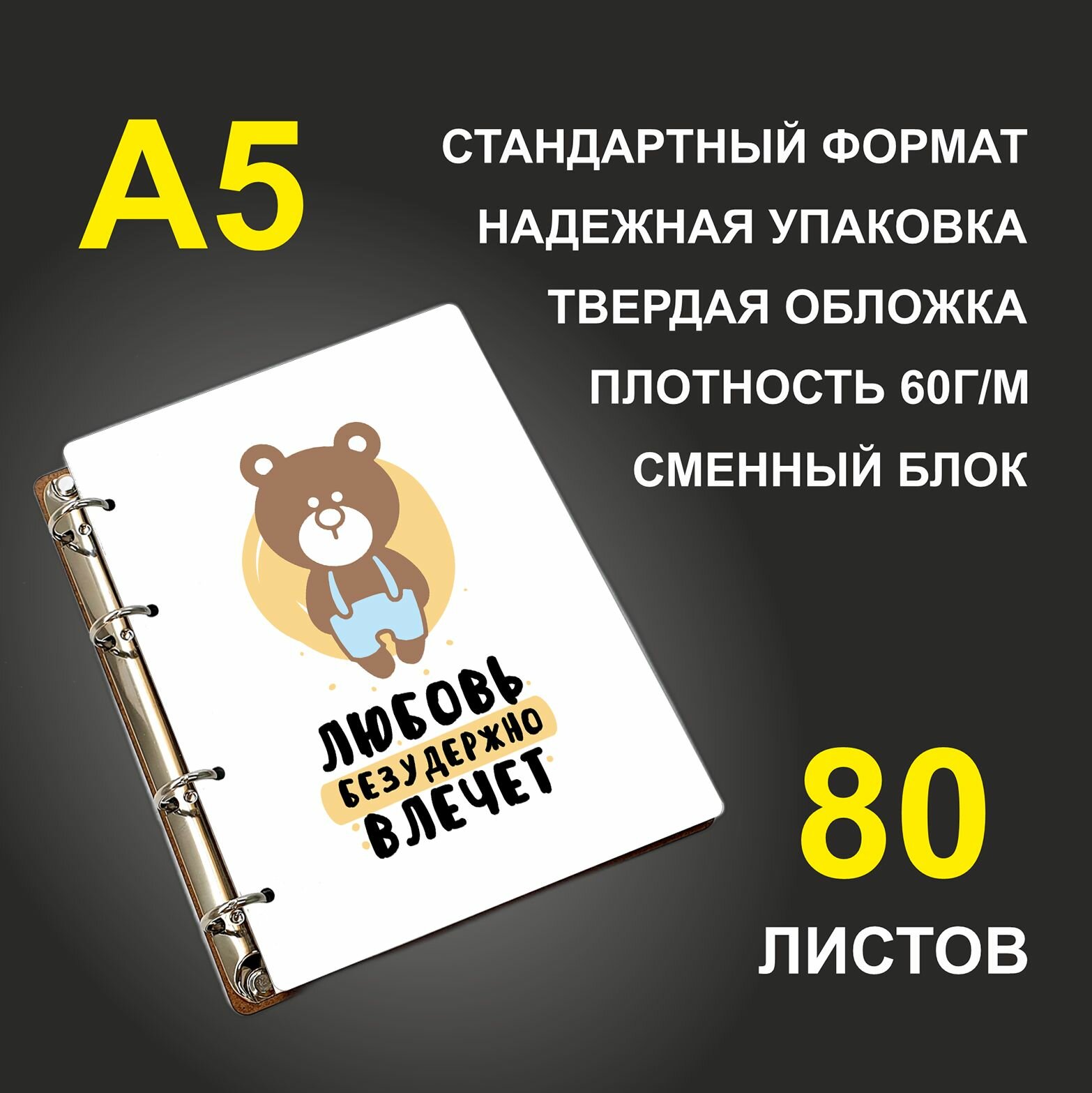 Блокнот A5 деревянный #huskydom Мишки. Парные. Любовь безудержно влечет