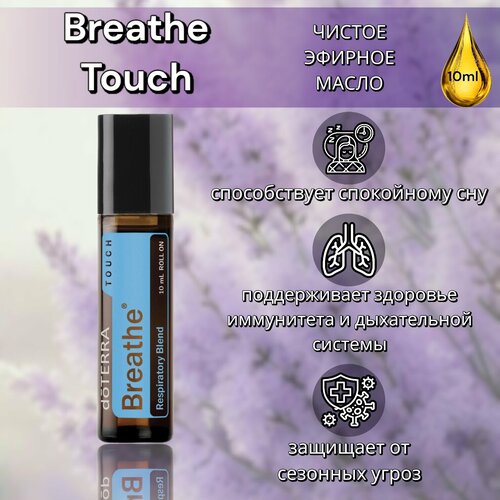 Эфирное масло doTERRA Бриз 10 мл — купить в интернет-магазине на Яндекс ...