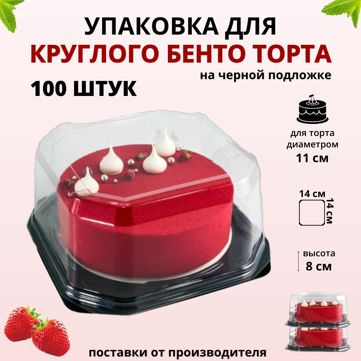 Упаковка для бенто торта, контейнер одноразовый под круглый торт диаметром 11 см, 100 штук, черный