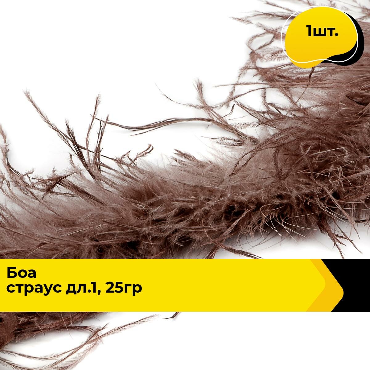 Перья на ленте декоративные для творчества, боа из перьев 182 см, 1 шт.