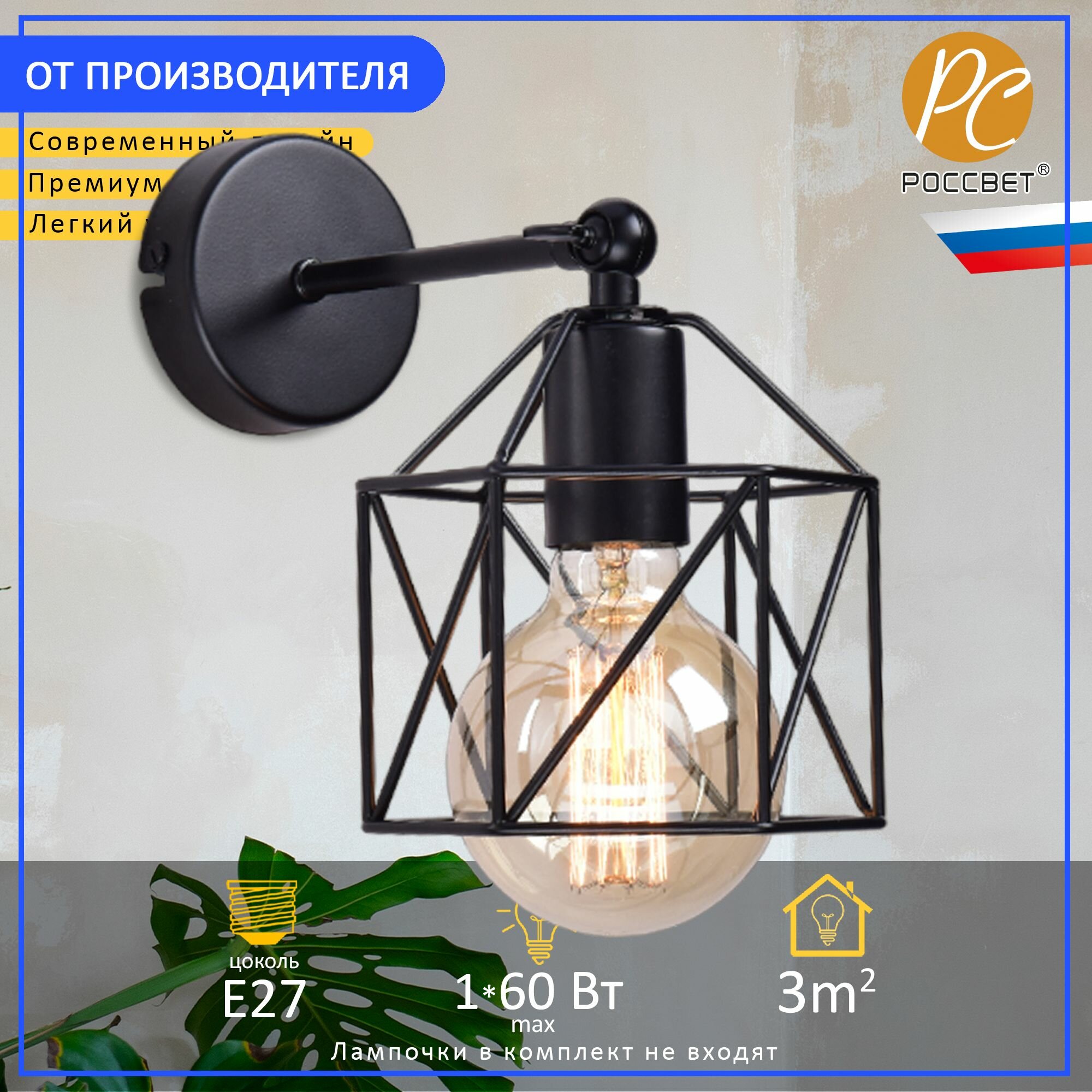 Бра с выключателем; светильник настенный россвет РС22952/1
