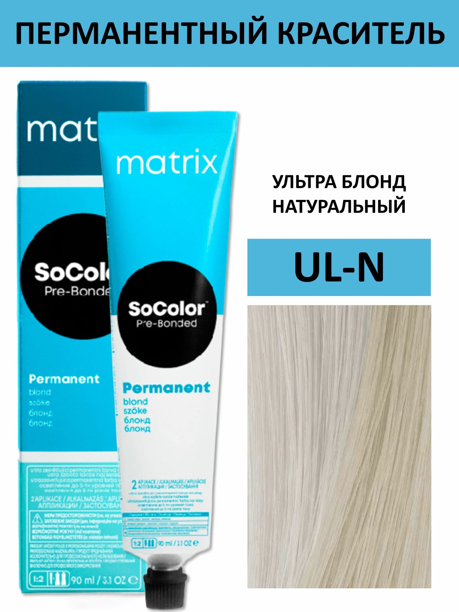 Matrix SoColor крем краска для волос UL-N ультра блонд натуральный 90мл