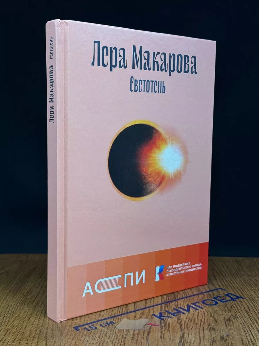 Книга. Светотень 2022 (2039954097369)