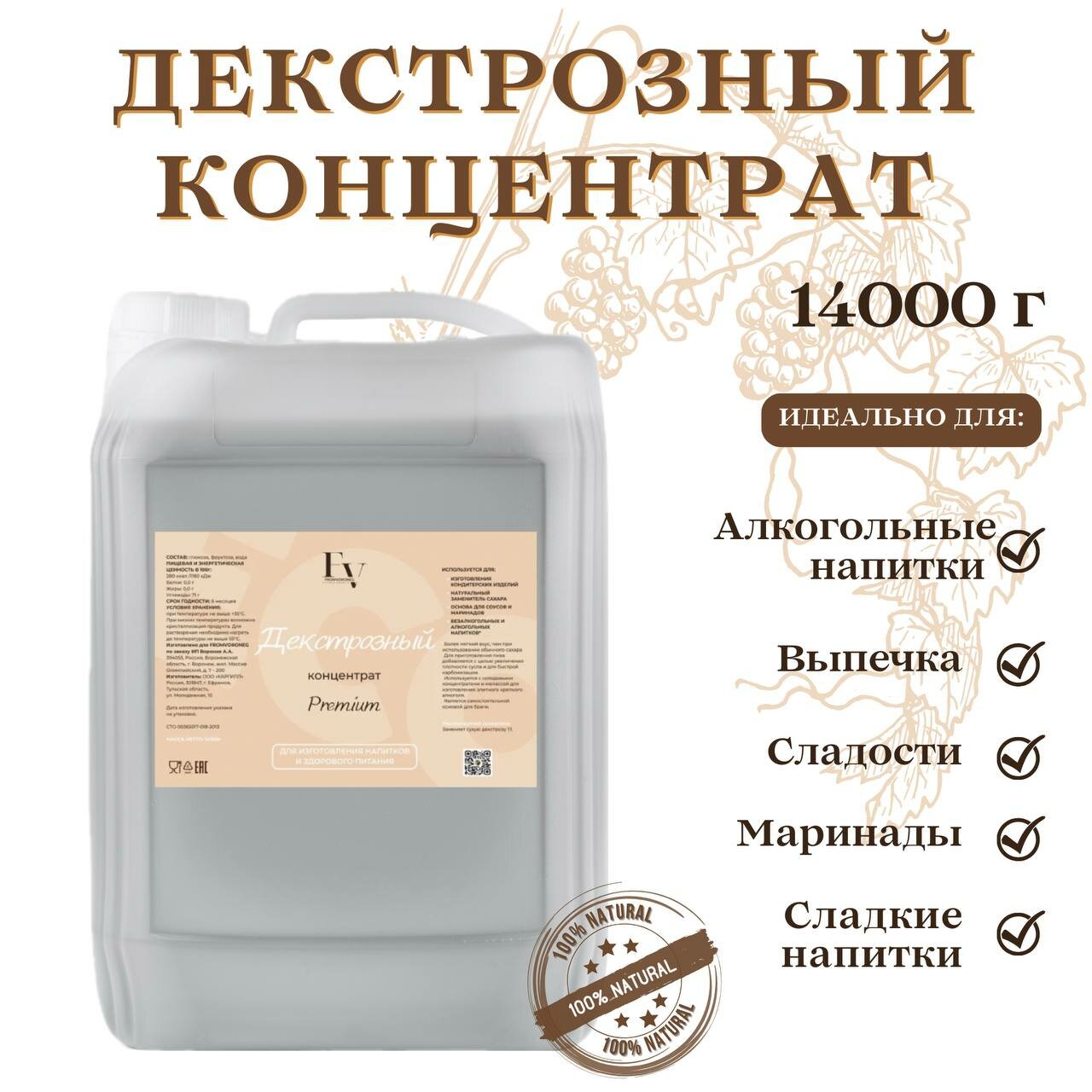 Декстрозный концентрат , 14кг