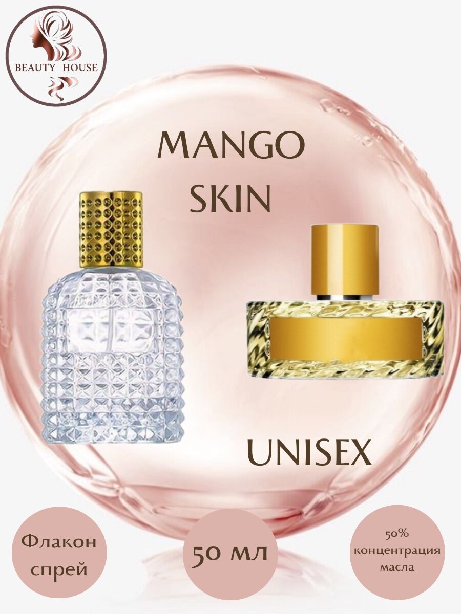 Духи масляные Mango Skin масло спрей 50 мл унисекс, цветочные, фруктовые
