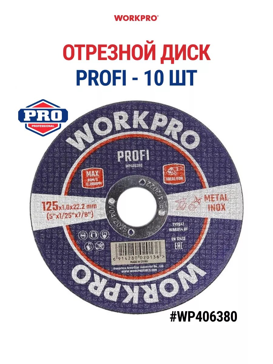 Диск отрезной по металлу PROFI, 10 шт WP406380, WORKPRO #WP406380