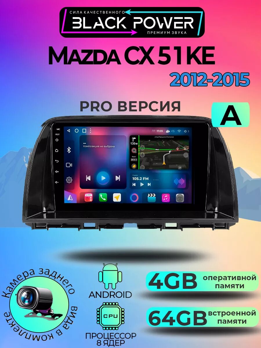 Магнитола TS18PRO Mazda CX-5 2012-2015 4ГБ+64ГБ